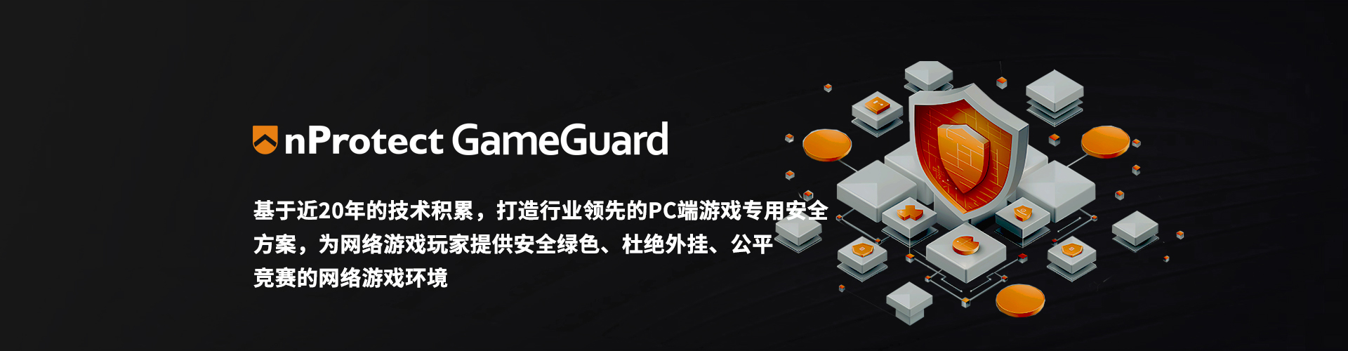 nProtect安全系统